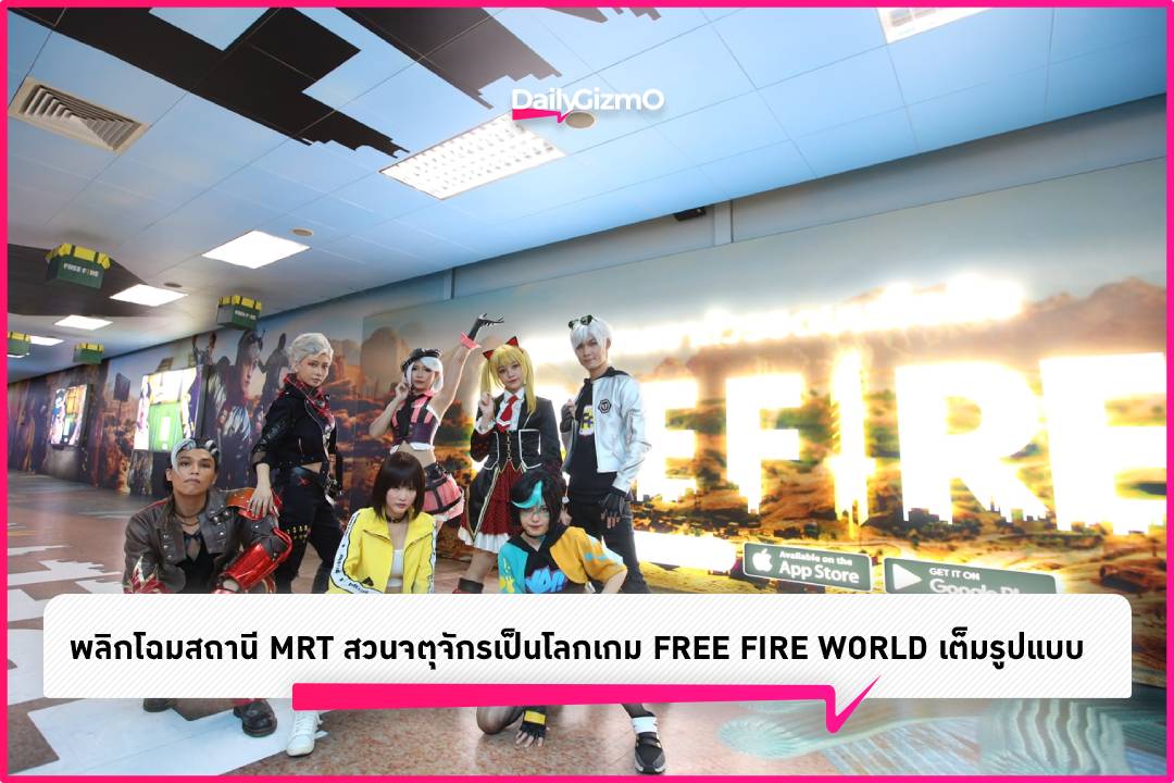 พลิกโฉมสถานี MRT สวนจตุจักรเป็นโลกเกม FREE FIRE WORLD เต็มรูปแบบ ...