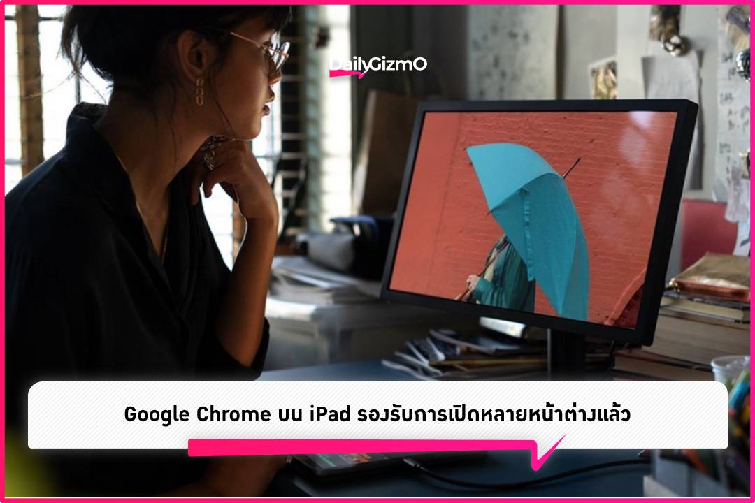 Google Chrome บน iPad รองรับการเปิดหลายหน้าต่างแล้ว – Dailygizmo