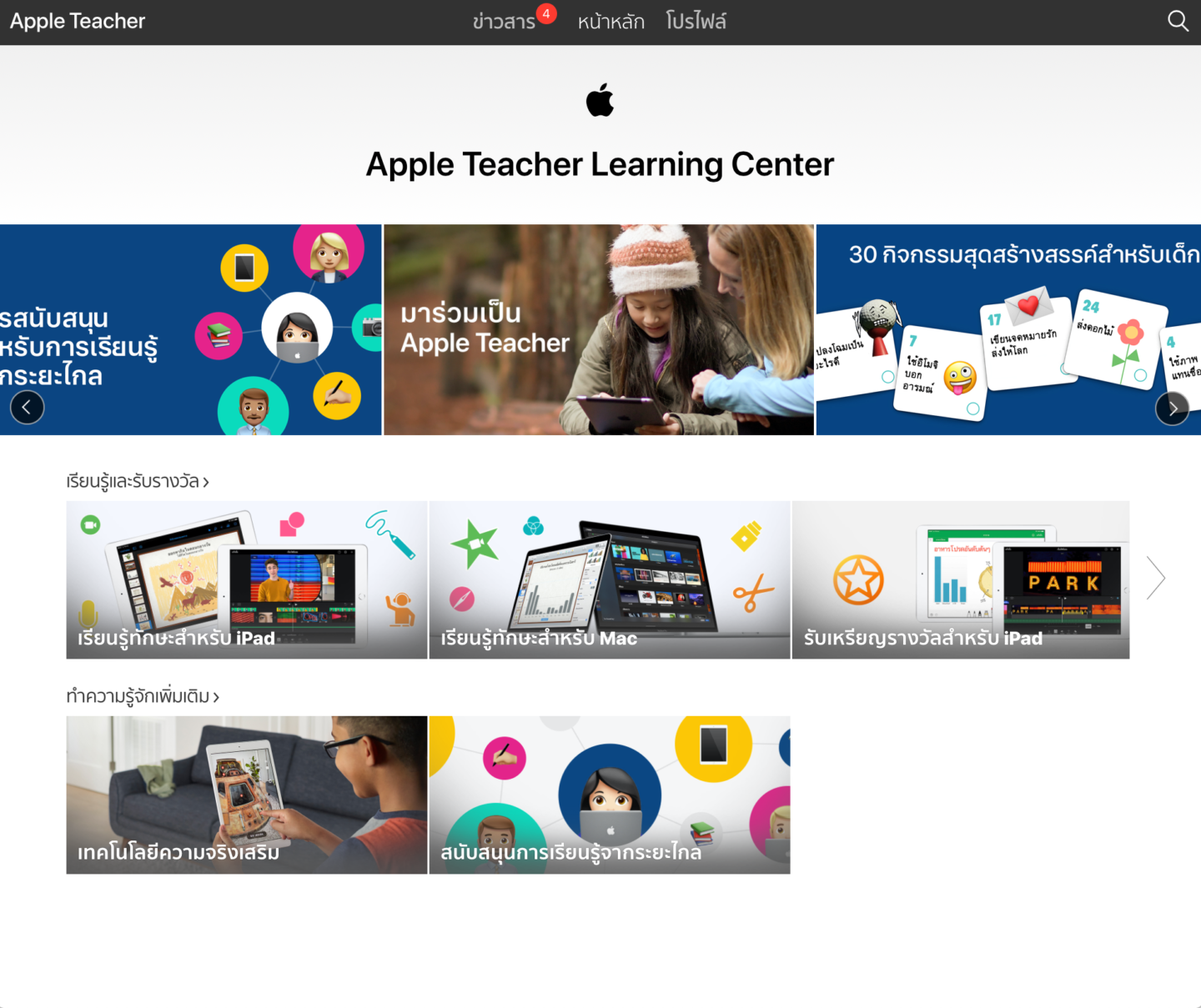 เสริมศักยภาพครู เพิ่มทักษะการสอนด้วย Apple Teacher Leaning Center ...