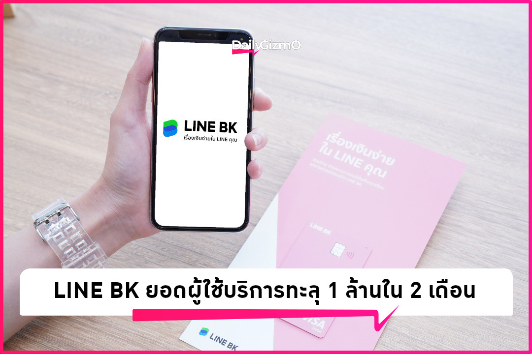LINE BK ยอดผู้ใช้บริการทะลุ 1 ล้านใน 2 เดือน กับบริการทางการเงินรูปแบบ ...