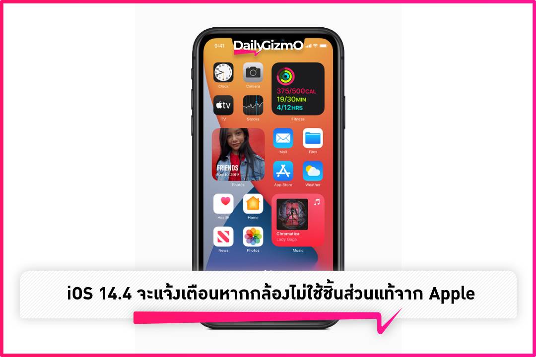 iOS 14.4 จะแจ้งเตือนหากกล้องไม่ใช้ชิ้นส่วนแท้จาก Apple – Dailygizmo