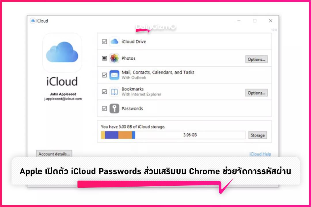 Apple เปิดตัว iCloud Passwords ส่วนเสริมบน Chrome ช่วยจัดการรหัสผ่าน – Dailygizmo
