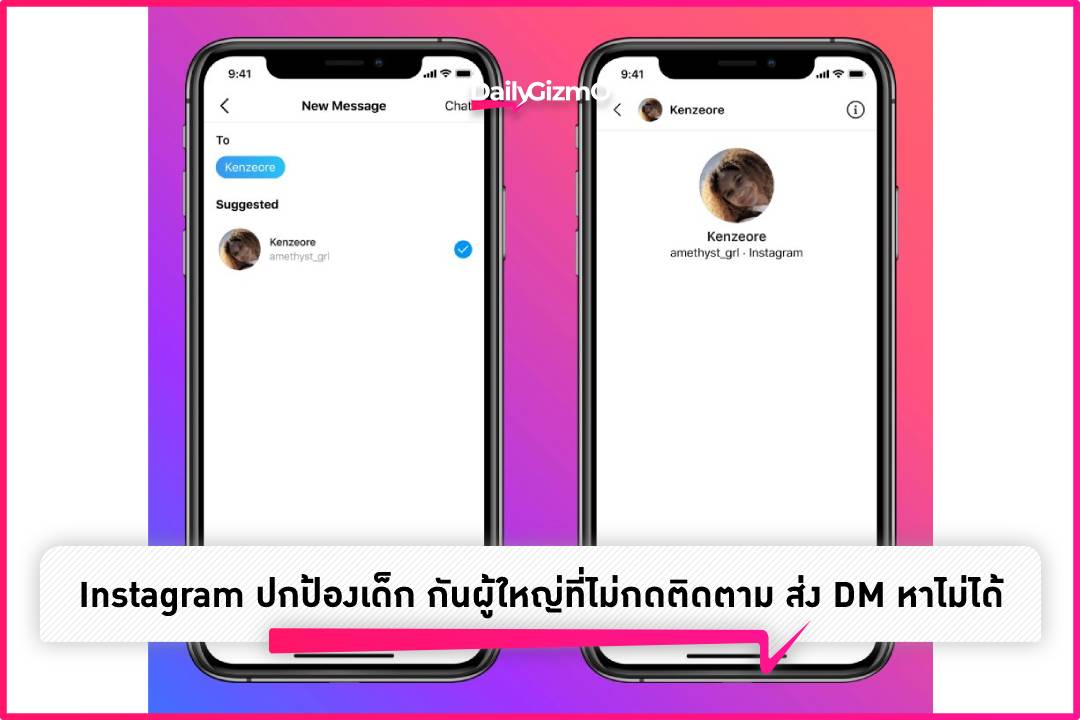 Instagram ปกป้องเด็ก กันผู้ใหญ่ที่ไม่กดติดตาม ส่ง DM หาไม่ได้ – Dailygizmo