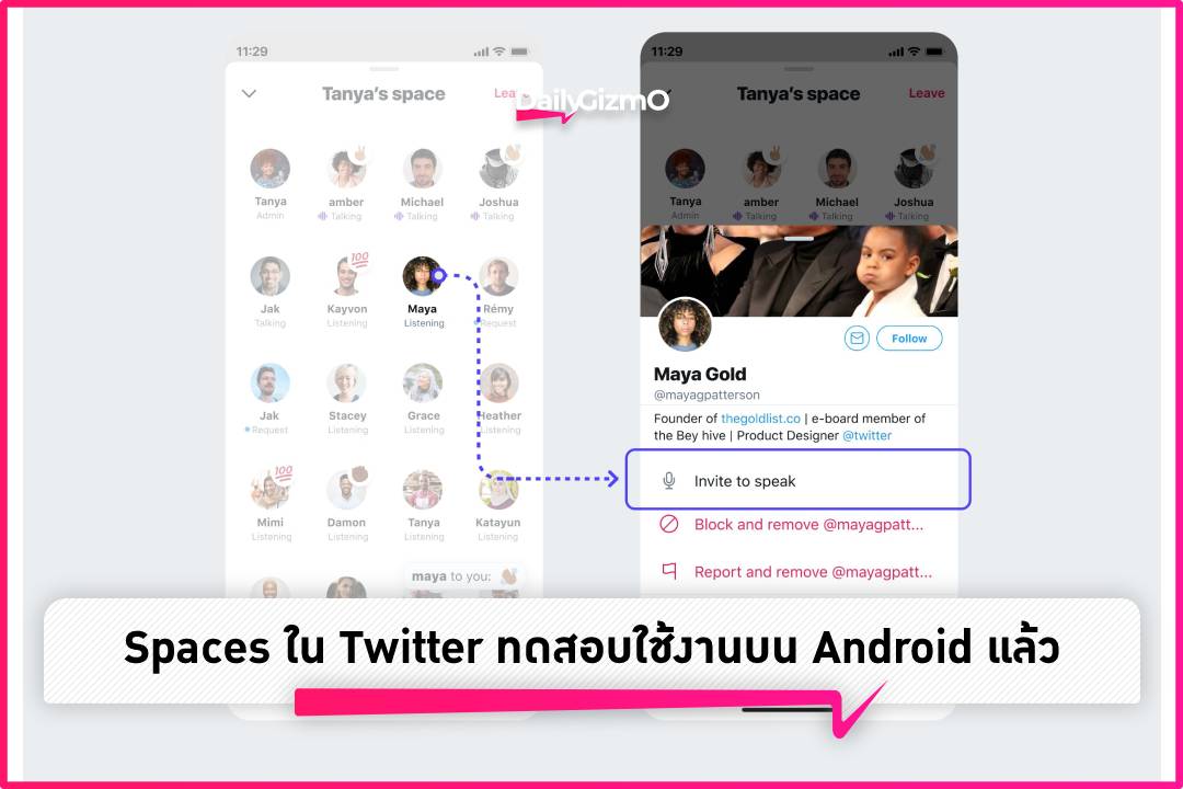 Spaces ใน Twitter ทดสอบใช้งานบน Android แล้ว – Dailygizmo