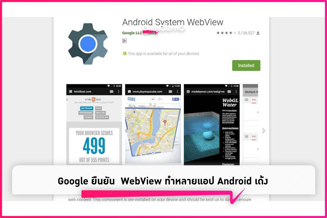 Google ยืนยัน WebView ทำหลายแอป Android เด้ง – Dailygizmo
