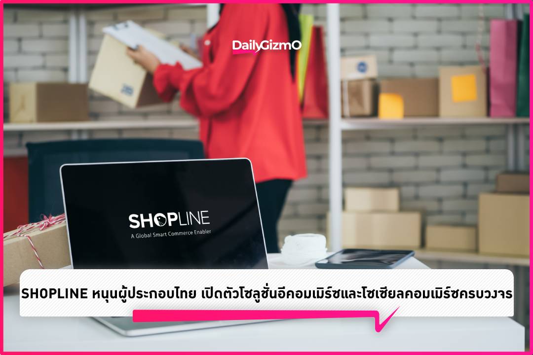 SHOPLINE หนุนผู้ประกอบไทย เปิดตัวโซลูชั่นอีคอมเมิร์ซและโซเซียลคอมเมิร์ซ ...