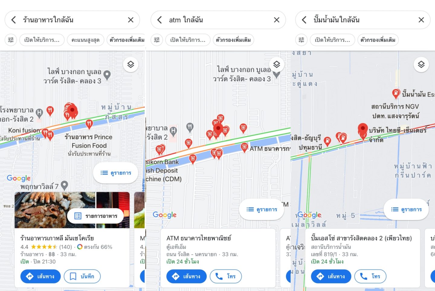 รวมเทคนิค Google Maps วางแผนการเดินทางในช่วงวันหยุดยาว – Dailygizmo