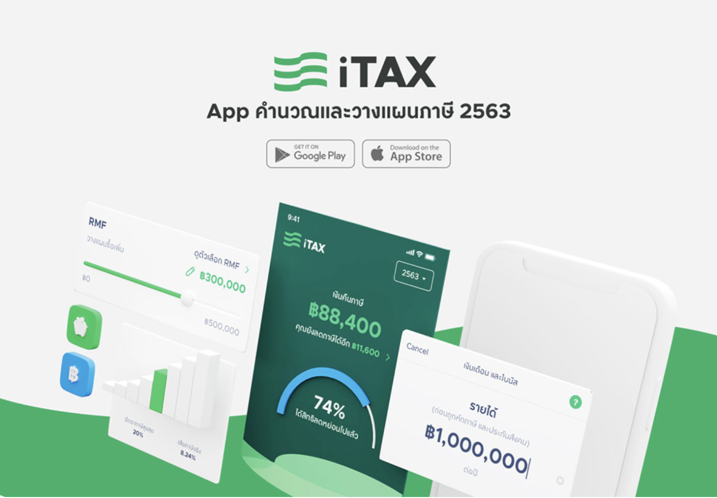 iTAX เปลี่ยนภาษีเป็นเรื่องง่ายสำหรับทุกคน ครบทั้งคำนวณและวางแผนภาษี – Dailygizmo