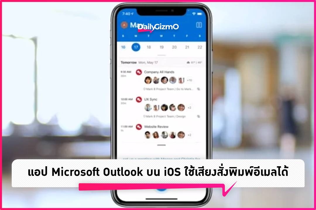 แอป Microsoft Outlook บน iOS ใช้เสียงสั่งพิมพ์อีเมลได้ – Dailygizmo