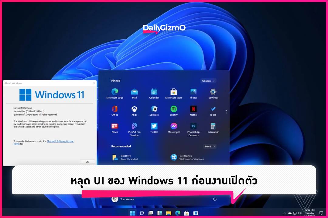หลุด UI ของ Windows 11 ก่อนงานเปิดตัว – Dailygizmo