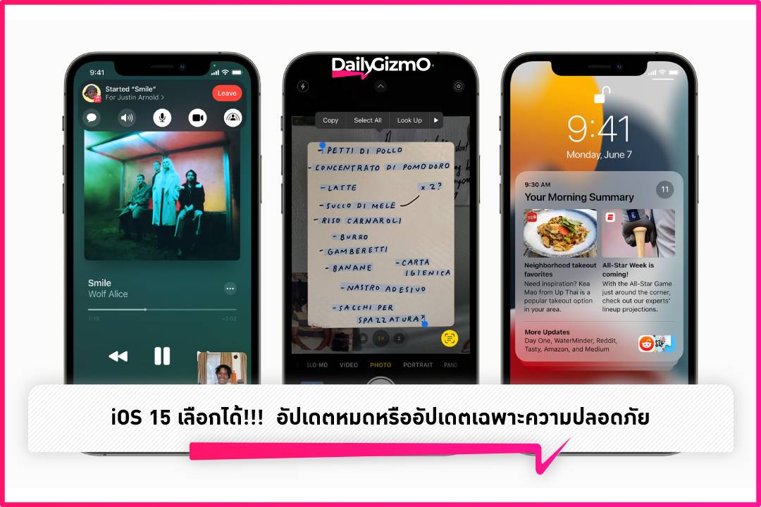 iOS 15 เลือกได้!!! อัปเดตหมดหรืออัปเดตเฉพาะความปลอดภัย – Dailygizmo