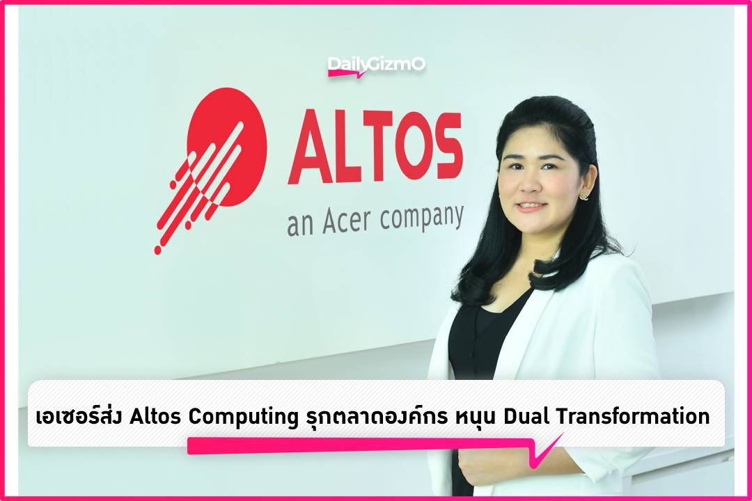 เอเซอร์ส่ง Altos Computing รุกตลาดองค์กร หนุน Dual Transformation – Dailygizmo