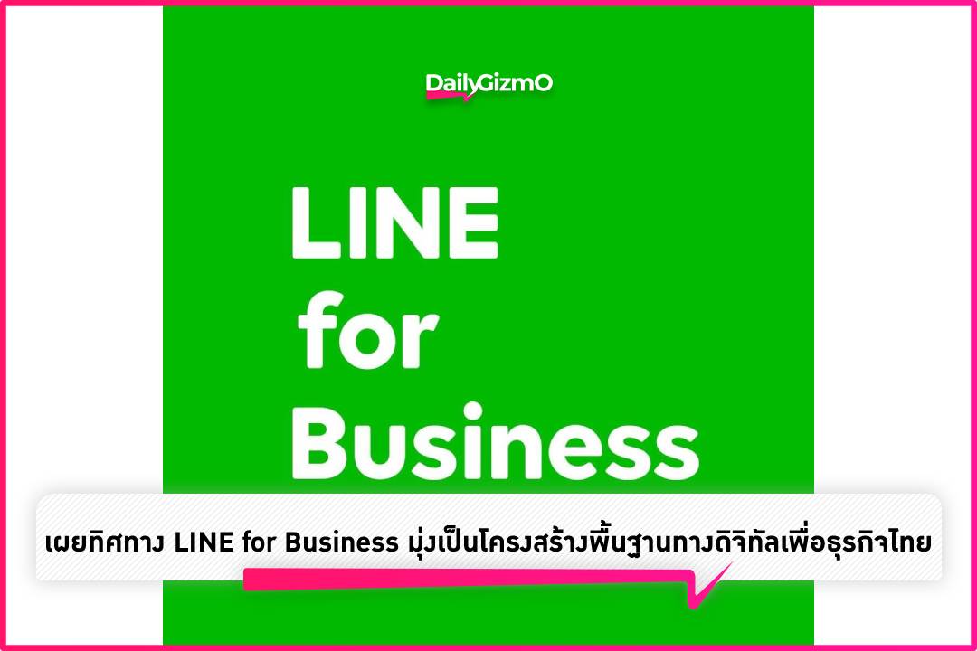 LINE เผยทิศทางกลุ่มธุรกิจ LINE for Business มุ่งเป็นโครงสร้างพื้นฐานทาง ...
