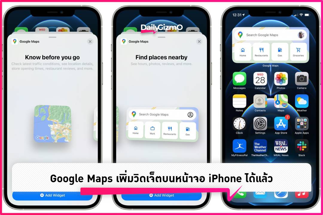 Google Maps เพิ่มวิดเจ็ตบนหน้าจอ iPhone ได้แล้ว – Dailygizmo