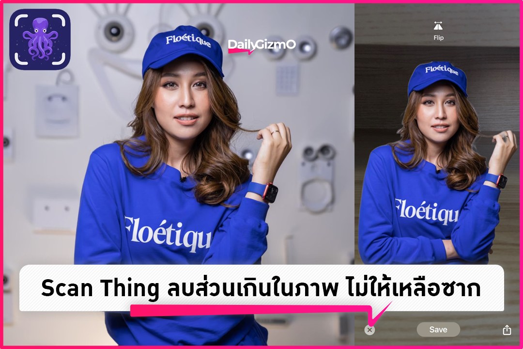 Scan Thing ลบส่วนเกินในภาพ ไม่ให้เหลือซาก! – Dailygizmo
