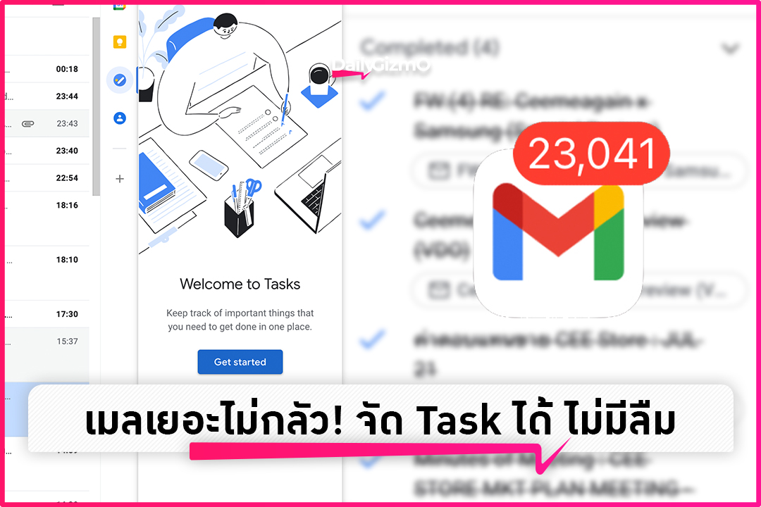 เมลเยอะไม่กลัว! สร้าง To do list บน gmail ได้ – Dailygizmo