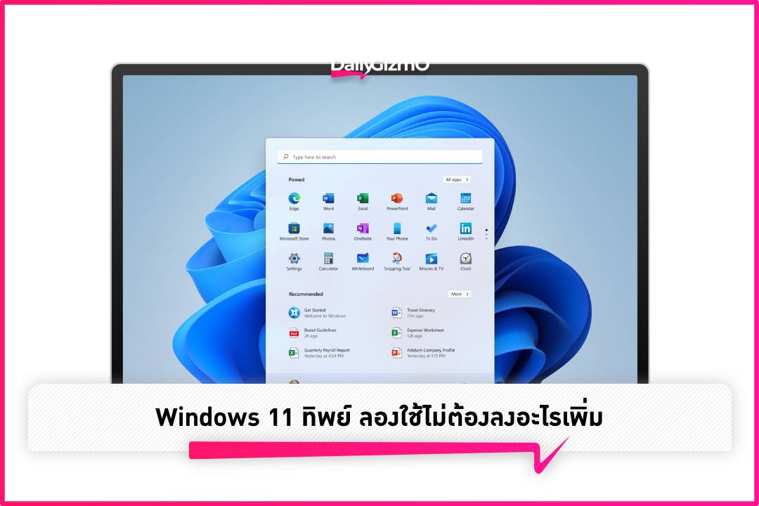 Windows 11 ทิพย์ ลองใช้ไม่ต้องลงอะไรเพิ่ม – Dailygizmo