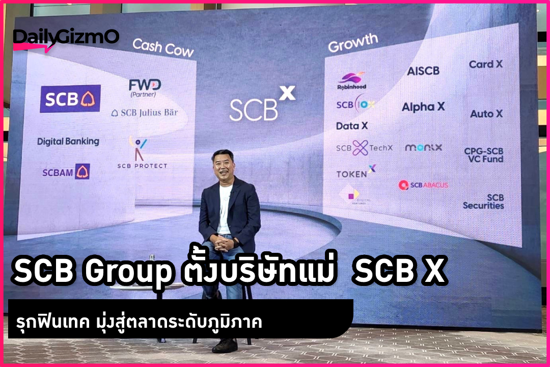 SCB Group ปรับตัวครั้งใหญ่ ตั้งบริษัทแม่ SCB X รุกฟินเทค มุ่งสู่ตลาด ...