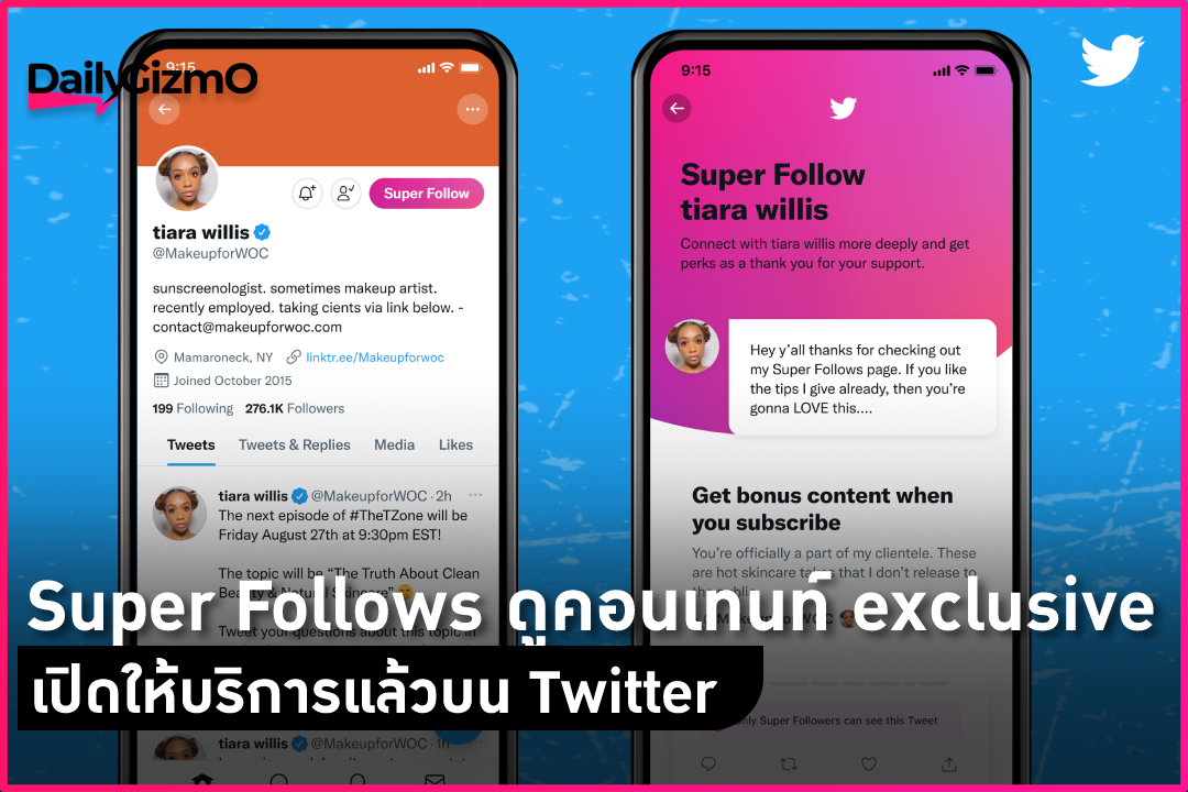 Super Follows ดูคอนเทนท์ exclusive เปิดให้บริการแล้วบน Twitter – Dailygizmo