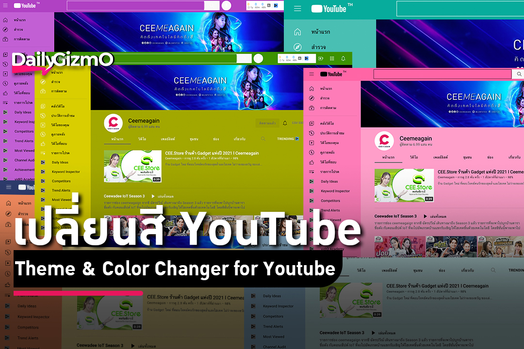 HOW TO เปลี่ยนสียูทูปตามสไตล์ – Dailygizmo