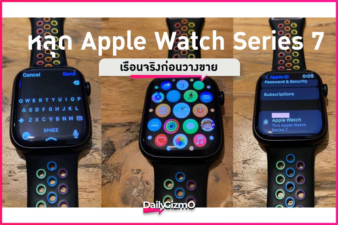 หลุด Apple Watch Series 7 เรือนจริงก่อนวางขาย – Dailygizmo