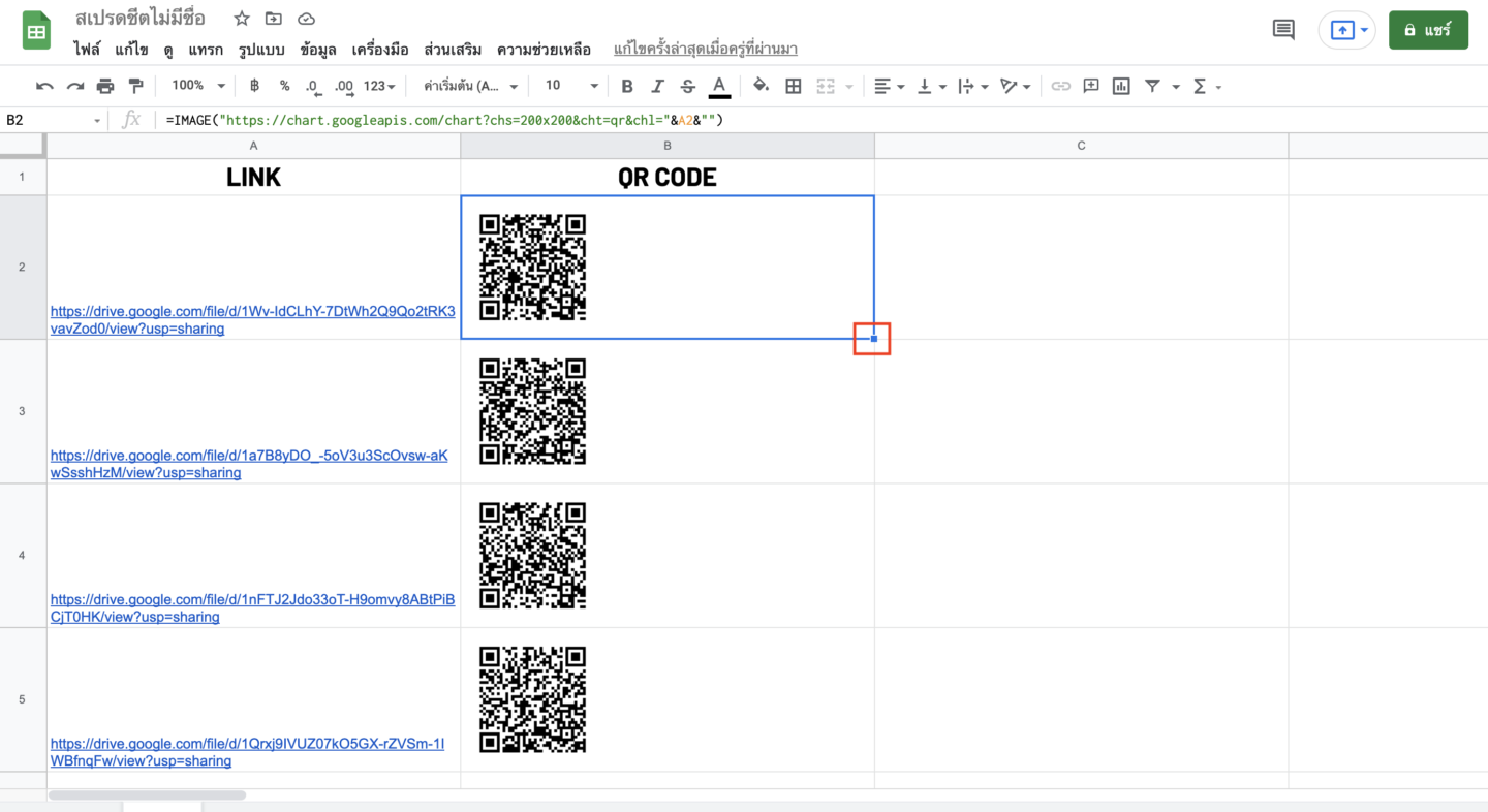 HOW TO แปลงลิงก์เป็น QR Code ผ่าน Google Sheets – Dailygizmo