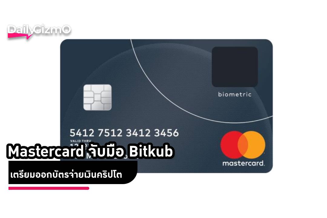 Mastercard จับมือ Bitkub เตรียมออกบัตรรองรับเงินคริปโต – Dailygizmo