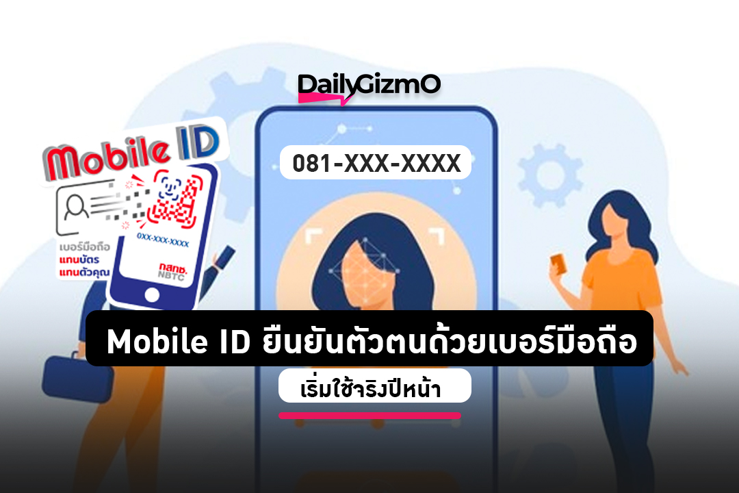 สมัครได้แล้ว Mobile ID ใช้เบอร์มือถือแทนบัตรประชาชน – Dailygizmo