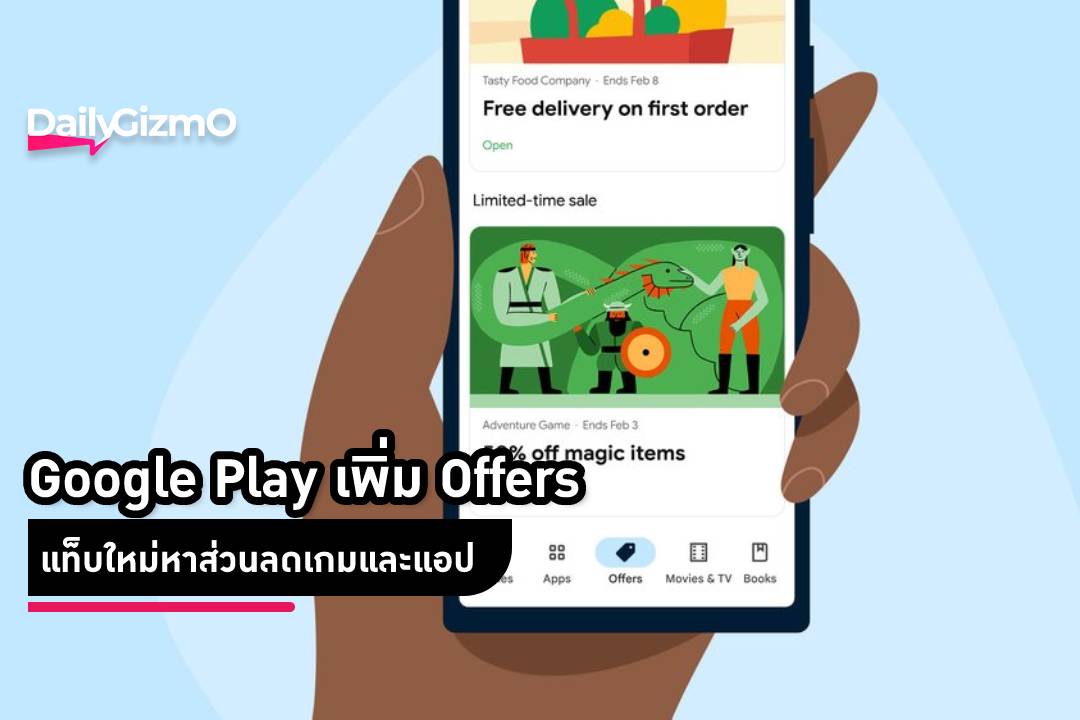 Google Play เพิ่ม Offers แท็บใหม่หาส่วนลดเกมและแอป – Dailygizmo