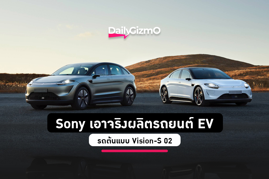 Sony เผยโฉมต้นแบบรถยนต์ไฟฟ้าคันที่ 2 VISION-S 02 – Dailygizmo
