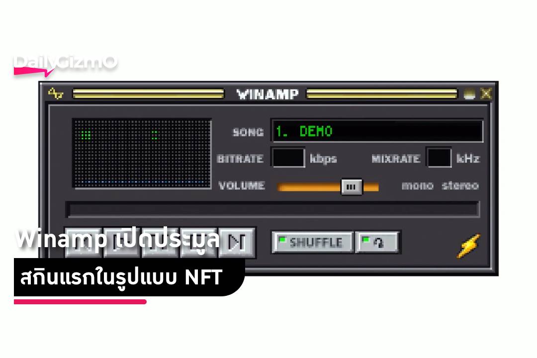 Winamp เปิดประมูลสกินแรกในรูปแบบ NFT – Dailygizmo