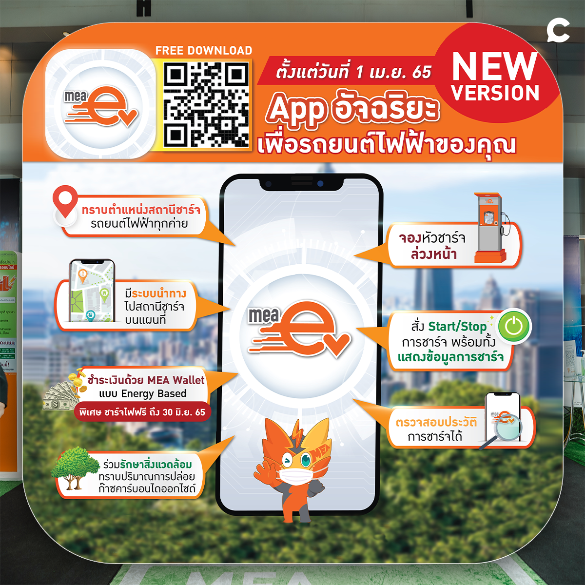 MEA จัดให้ 100 จุดชาร์จทั่วเมืองมหานคร เอาใจสาย EV – Dailygizmo