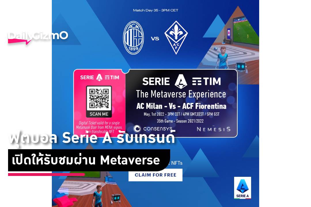 ฟุตบอล Serie A รับเทรนด์ เปิดให้รับชมผ่าน Metaverse – Dailygizmo