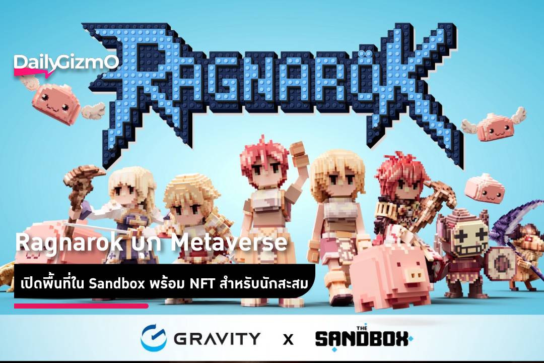 Ragnarok บุก Metaverse เปิดพื้นที่ใน Sandbox พร้อม NFT สำหรับนักสะสม – Dailygizmo