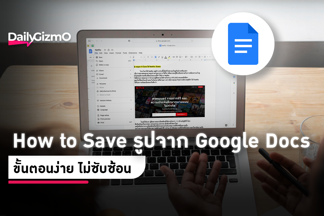 How to Save รูปจากไฟล์ Google Docs – Dailygizmo