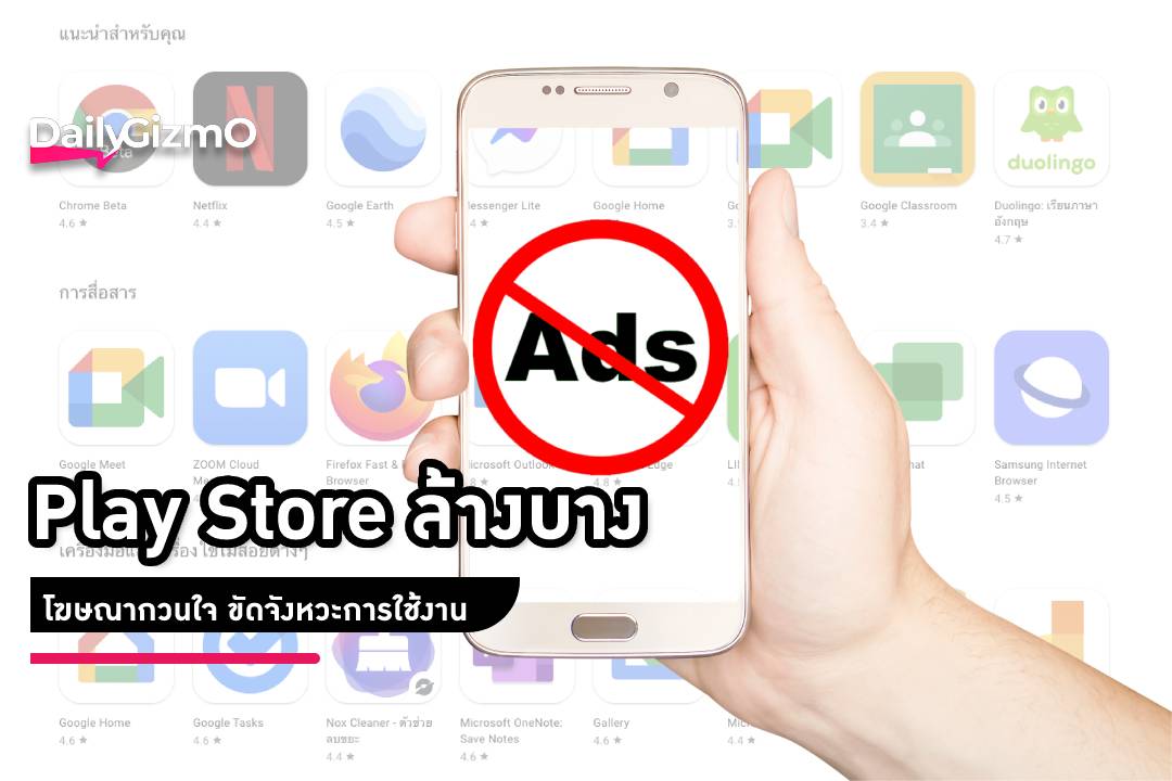 Google Play Store ล้างบางโฆษณากวนใจ ขัดจังหวะการใช้งาน – Dailygizmo