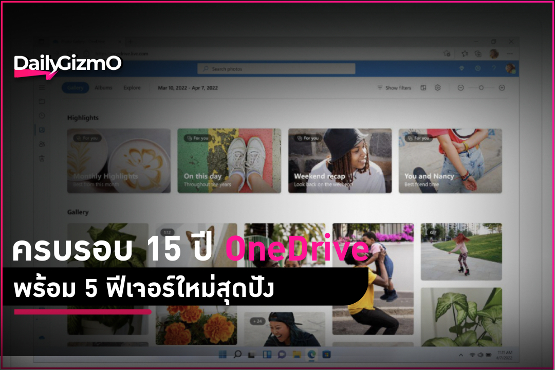 ฉลองครบรอบ 15 ปี MicroSoft OneDrive พร้อม 5 ฟีเจอร์ใหม่สุดปัง – Dailygizmo