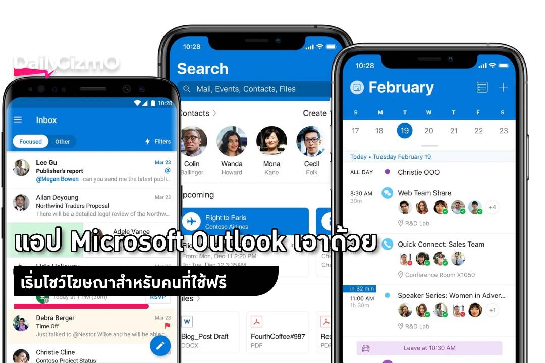 แอป Microsoft Outlook เอาด้วย เริ่มโชว์โฆษณาสำหรับคนที่ใช้ฟรี – Dailygizmo