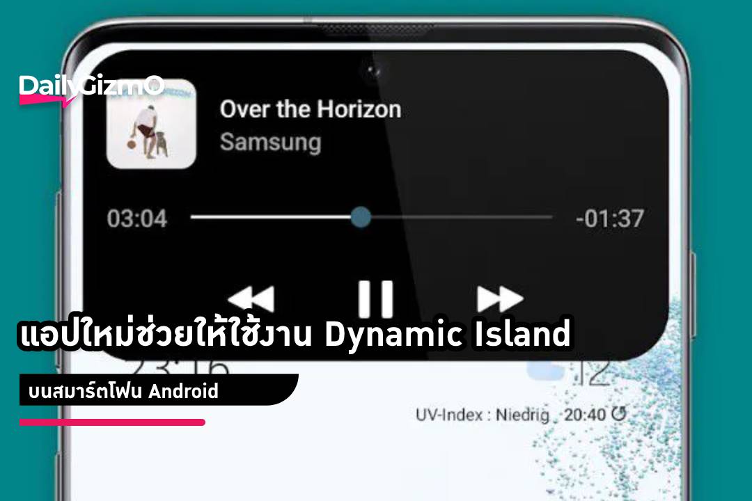 แอปใหม่ช่วยให้ใช้งาน Dynamic Island บนสมาร์ตโฟน Android – Dailygizmo