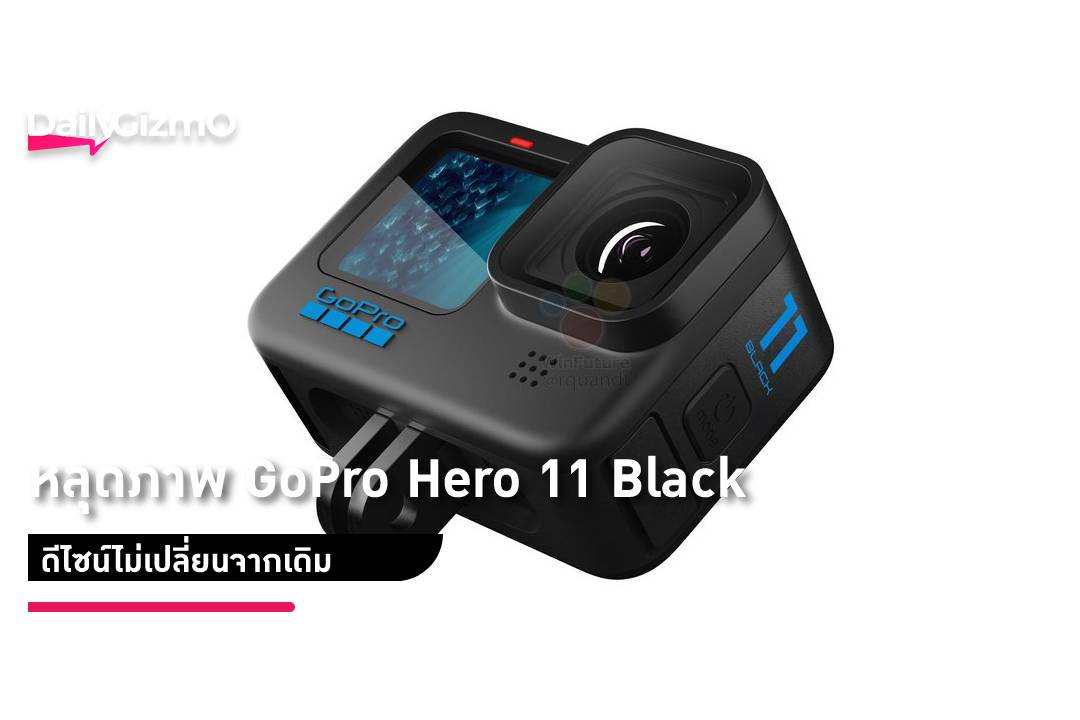 หลุดภาพ GoPro Hero 11 Black ดีไซน์เดิม – Dailygizmo