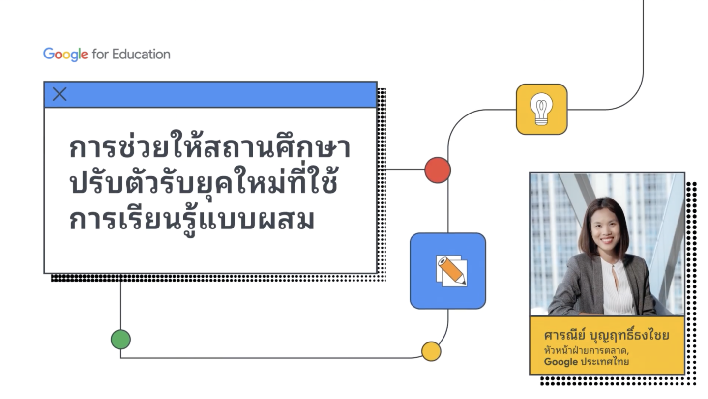 Google สนับสนุนเทคโนโลยี ช่วยสถานศึกษาเตรียมพร้อมการเรียนรู้แบบผสมผสาน – Dailygizmo