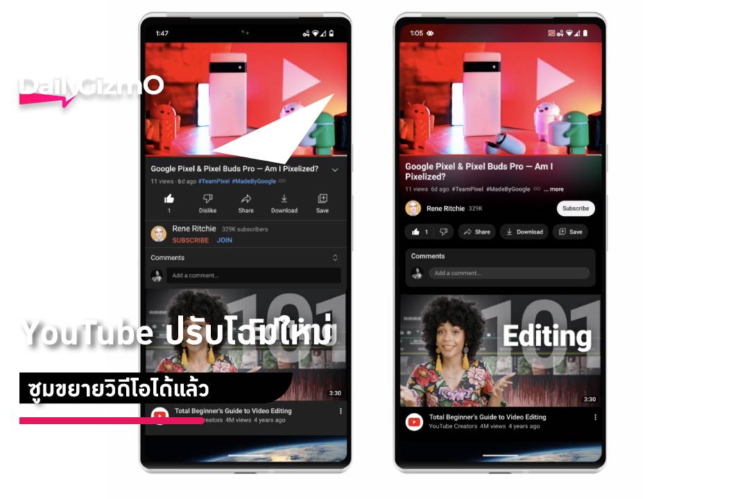 YouTube ปรับโฉมใหม่ ซูมขยายวิดีโอได้แล้ว – Dailygizmo