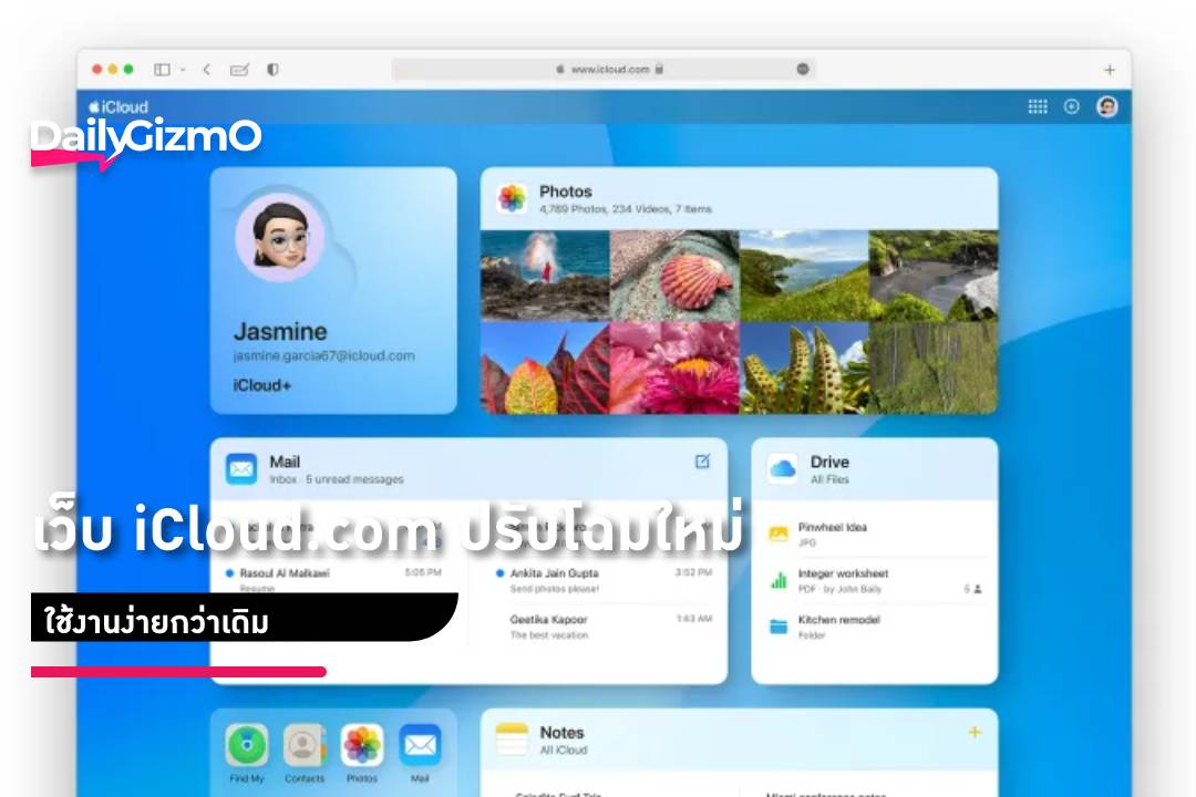 เว็บ iCloud.com ปรับโฉมใหม่ ใช้งานง่ายกว่าเดิม – Dailygizmo