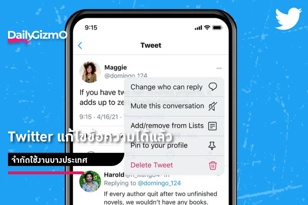 Twitter แก้ไขข้อความได้แล้ว จำกัดใช้งานบางประเทศ – Dailygizmo