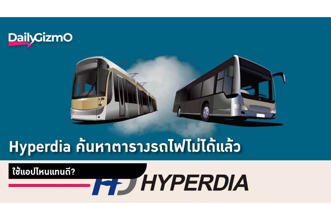 Hyperdia ค้นหาตารางรถไฟไม่ได้แล้ว ใช้แอปไหนแทนดี? – Dailygizmo