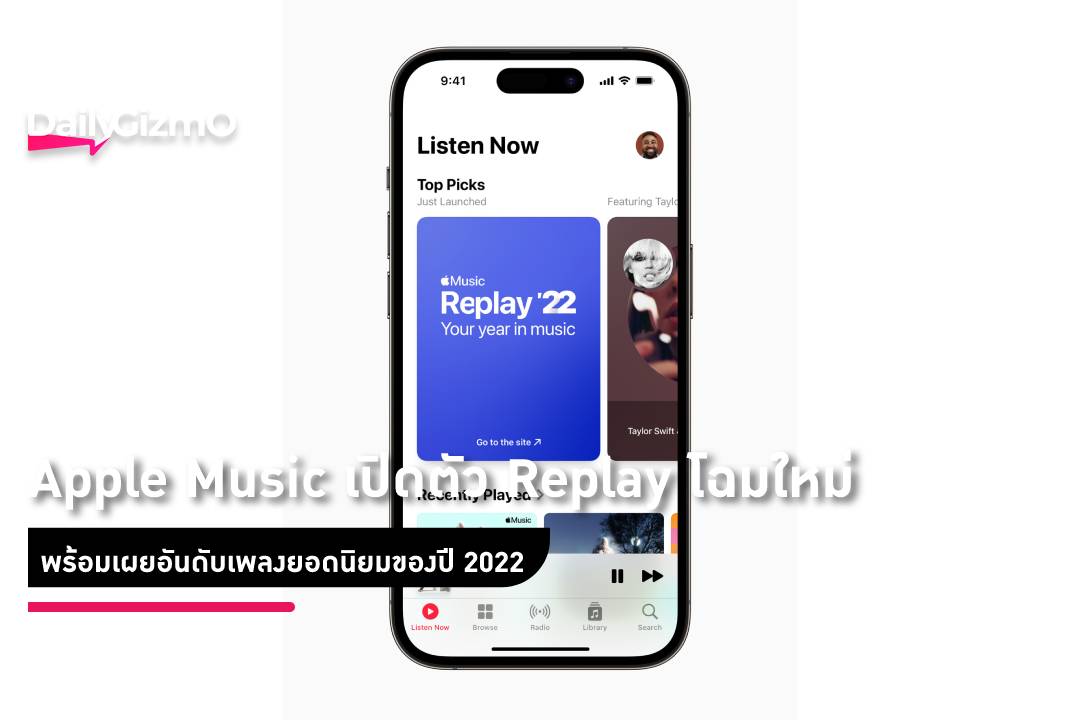 Apple Music เปิดตัว Replay โฉมใหม่ พร้อมเผยอันดับเพลงยอดนิยมของปี 2022 ...