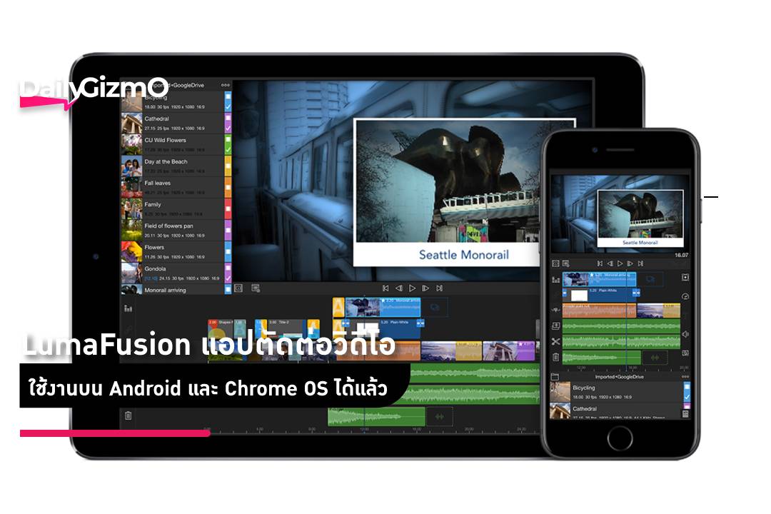 LumaFusion แอปตัดต่อวิดีโอมืออาชีพ ใช้งานบน Android และ Chrome OS ได้แล้ว – Dailygizmo