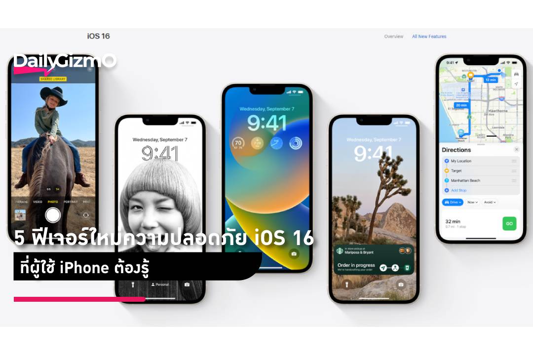 5 ฟีเจอร์ใหม่ความปลอดภัย iOS 16 ที่ผู้ใช้ iPhone ต้องรู้ – Dailygizmo