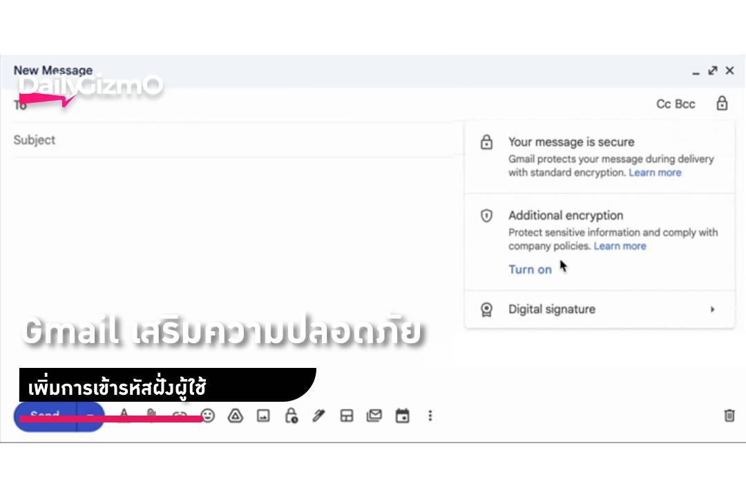 Gmail เสริมความปลอดภัย เพิ่มการเข้ารหัสฝั่งผู้ใช้ – Dailygizmo
