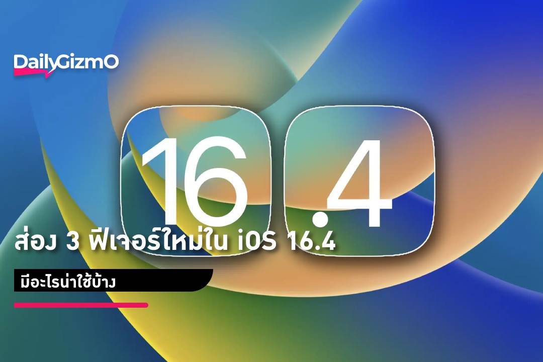 Check out 3 new features in iOS 16.4, what are they worth using? - DailyGizmo - News Directory 3
